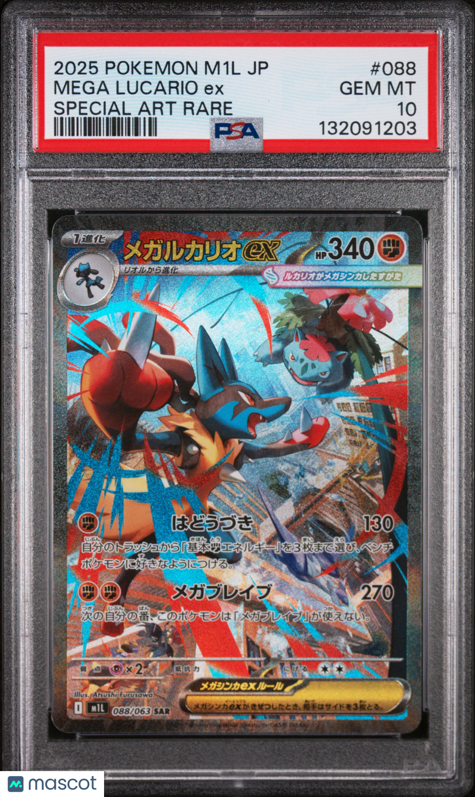 2025 Pokemon Japanese M1L-Mega Brave Mega Lucario EX Japanese Special ...